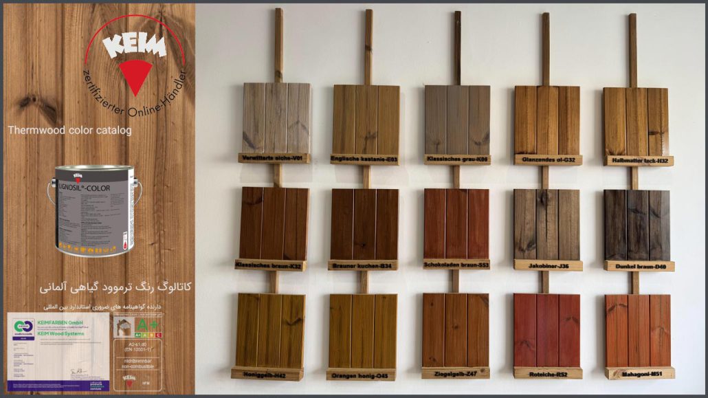 قیمت و خرید رنگ ترموود قهوه ایی تیره Dunkel braun-D40 | رنگ چوب ترمو آلمان